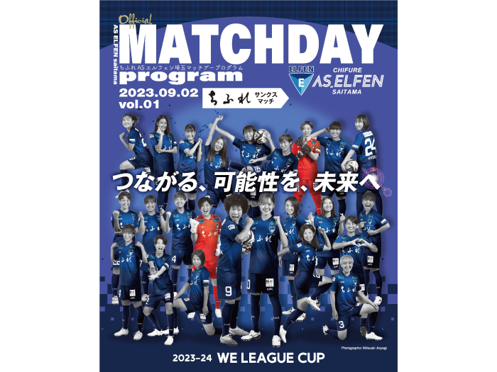 MATCH DAY PROGRAM｜2023.09.02 vol.01 | ちふれASエルフェン埼玉