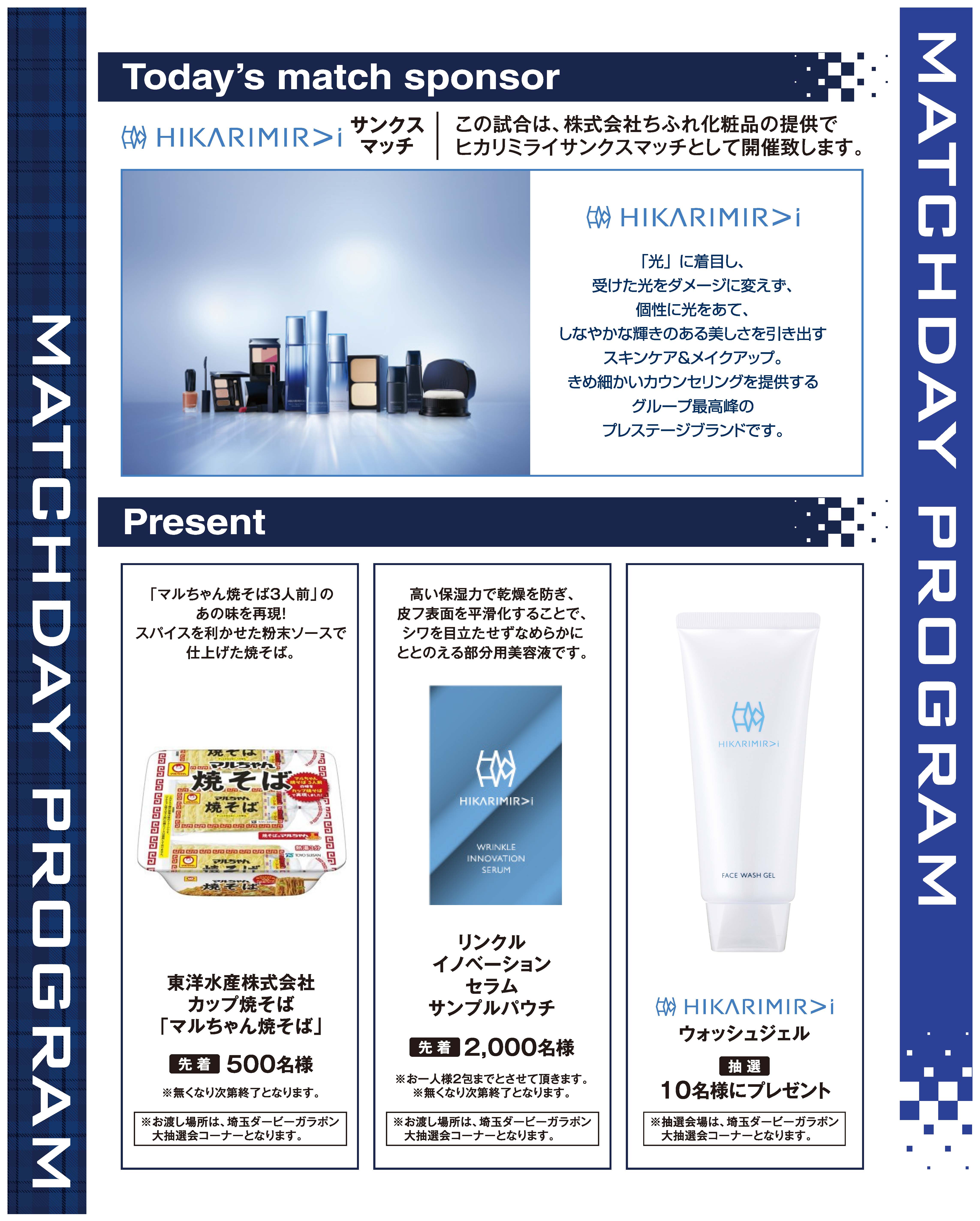 MATCH DAY PROGRAM｜2025.05.17 vol.14 | ちふれASエルフェン埼玉