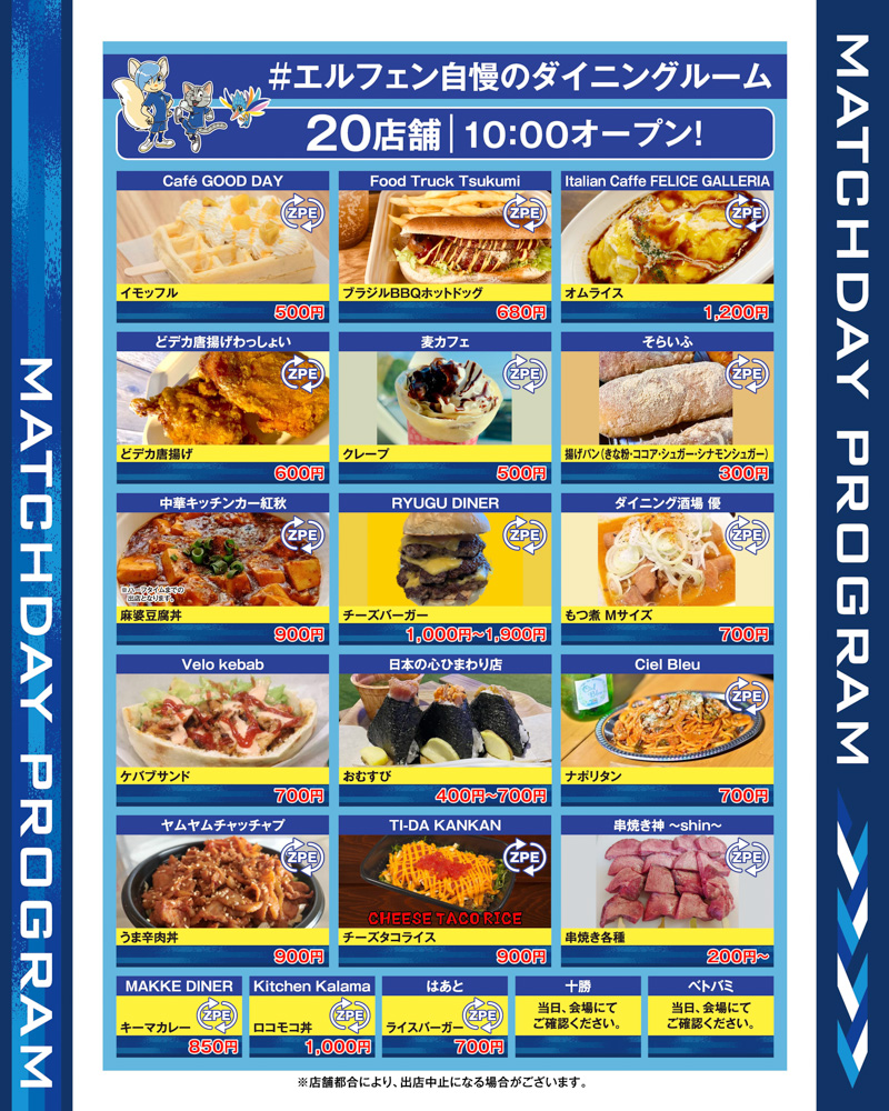 MATCH DAY PROGRAM｜2025.11.02 vol.06 | ちふれASエルフェン埼玉